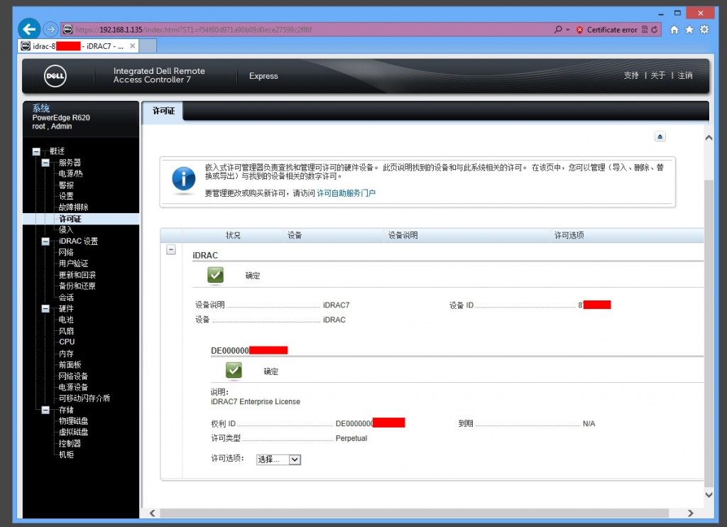 图解Dell DRAC7 Enterprise 企业授权许可证导入 | Undefined Blog